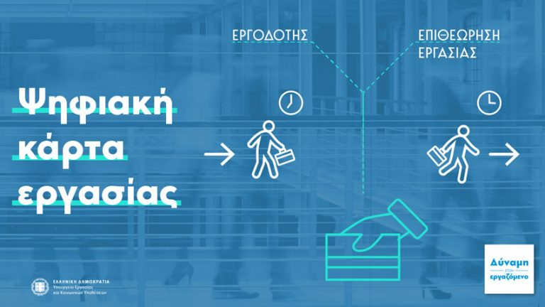 ΨΗΦΙΑΚΗ ΚΑΡΤΑ ΕΡΓΑΣΙΑΣ - Η ΥΠΟΥΡΓΙΚΗ ΑΠΟΦΑΣΗ ΓΙΑ ΤΗΝ ΕΦΑΡΜΟΓΗ - KM Services