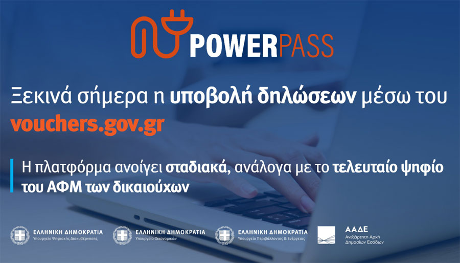 ΣΕ ΛΕΙΤΟΥΡΓΙΑ ΤΟ POWER PASS - KM Services