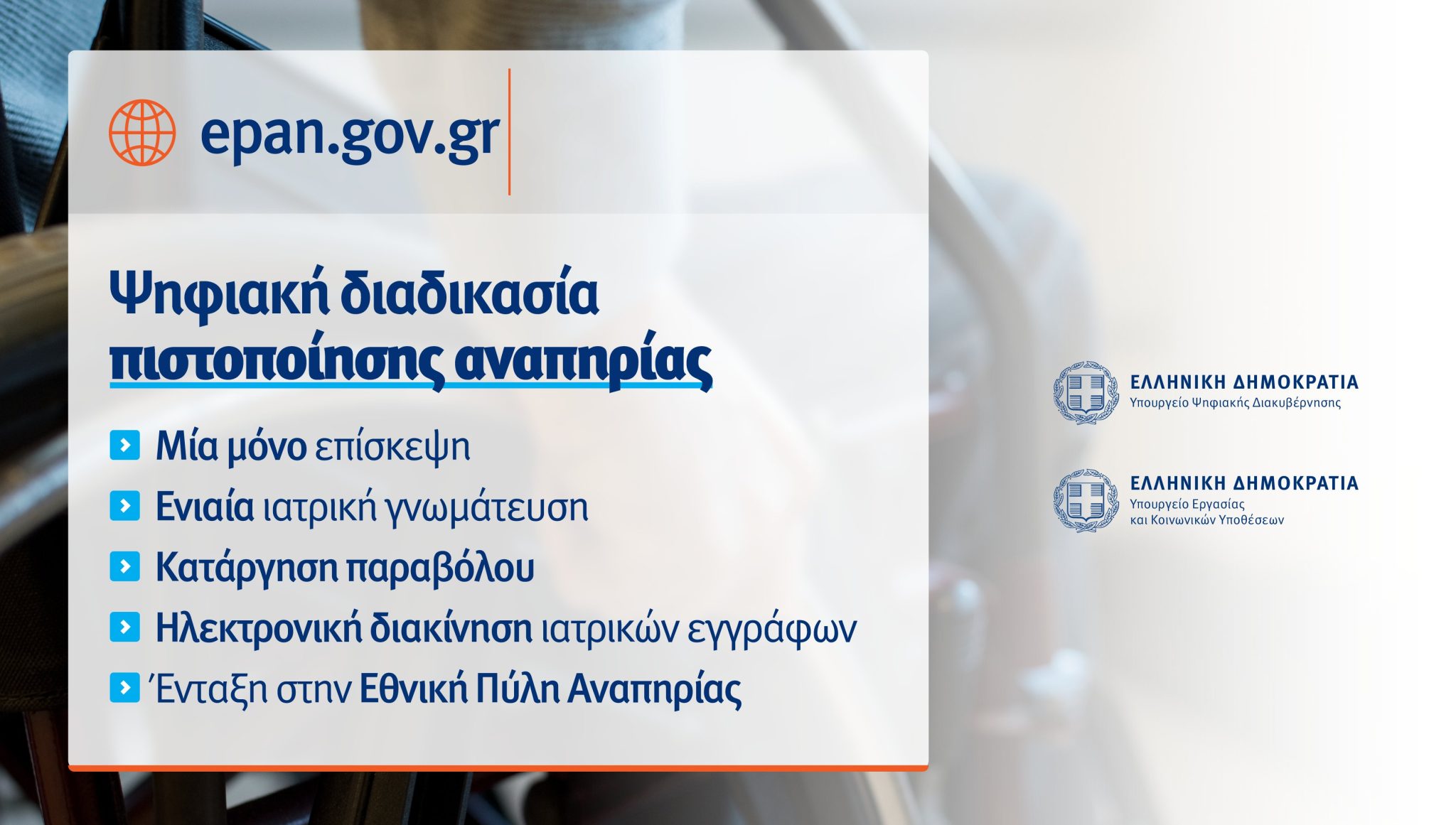 ΕΘΝΙΚΗ ΠΥΛΗ ΑΝΑΠΗΡΙΑΣ - KM Services