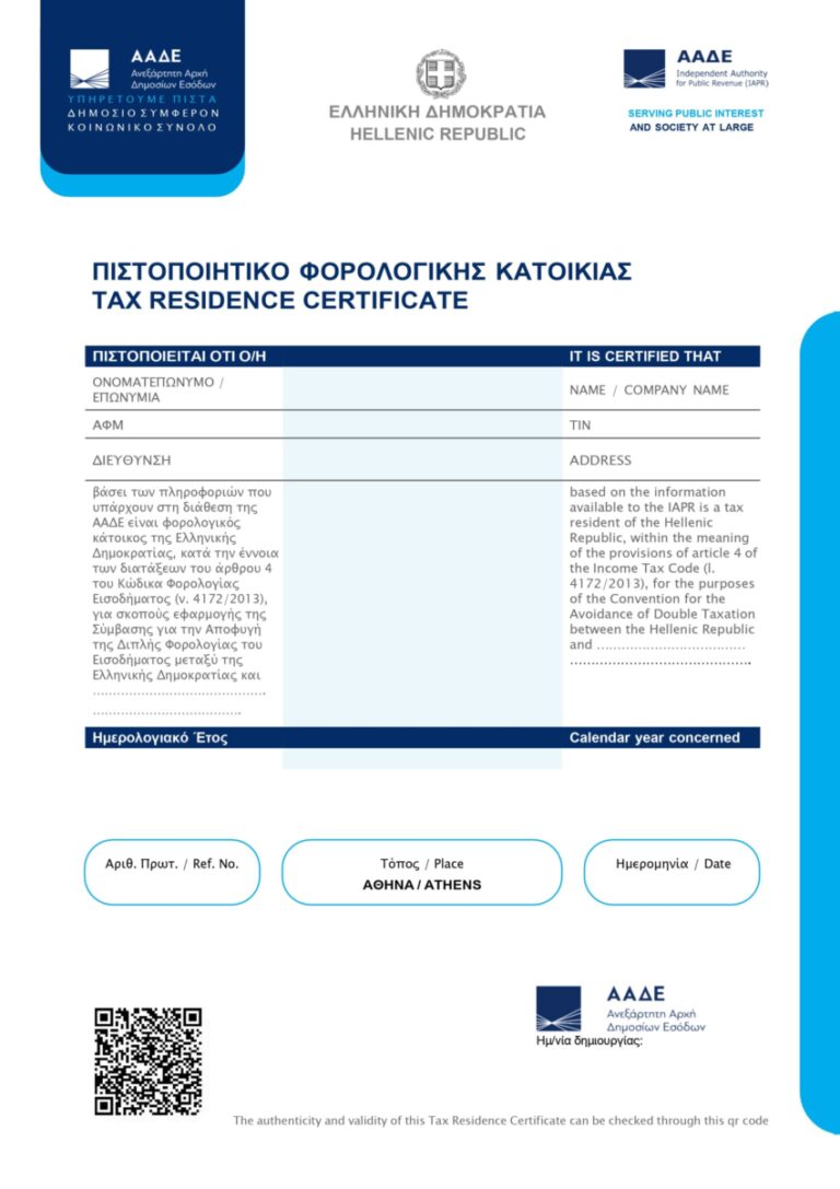 ΑΙΤΗΣΗ ΜΕΤΑΦΟΡΑΣ ΦΟΡΟΛΟΓΙΚΗΣ ΚΑΤΟΙΚΙΑΣ (ΦΟΡΟΛΟΓΙΚΟΥ ΚΑΤΟΙΚΟΥ ΕΛΛΑΔΑΣ ...
