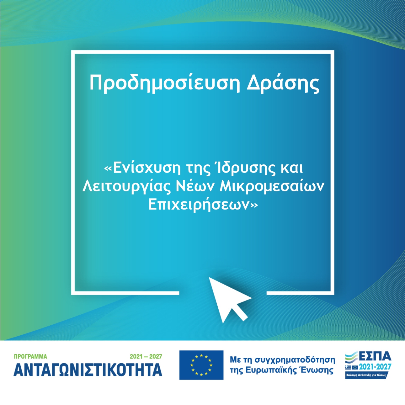 Προδημοσίευση της Δράσης «Ενίσχυση της Ίδρυσης και Λειτουργίας νέων ...